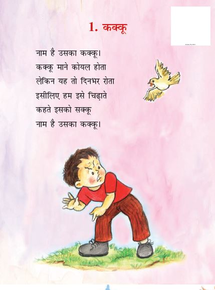 Ncert Book Class 3 Hindi Rimjhim Chapter 1 Kakku